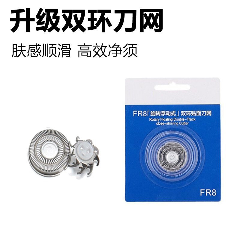 飞科FS880充电线/刀头/充电器剃须刀刀片配件全新锋利持久充电快_虎窝淘