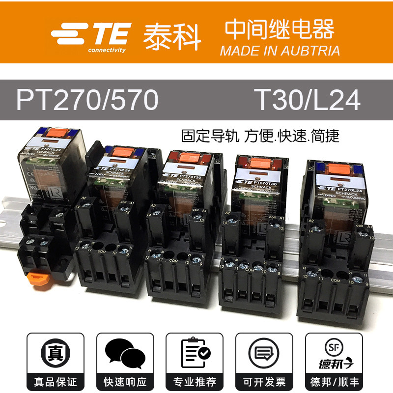 全新原装 PT270L24 TE/泰科 24VDC 12A二开二闭 PT270024继电器_虎窝淘