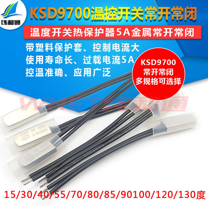 KSD9700温控250v温度开关热保护器常开常闭5A金属15 25度~155度_虎窝淘