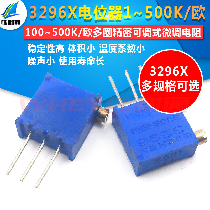 ?3296X电位器精密可调电阻多圈式微调103/10K/20/50/5/1/100欧200_虎窝淘