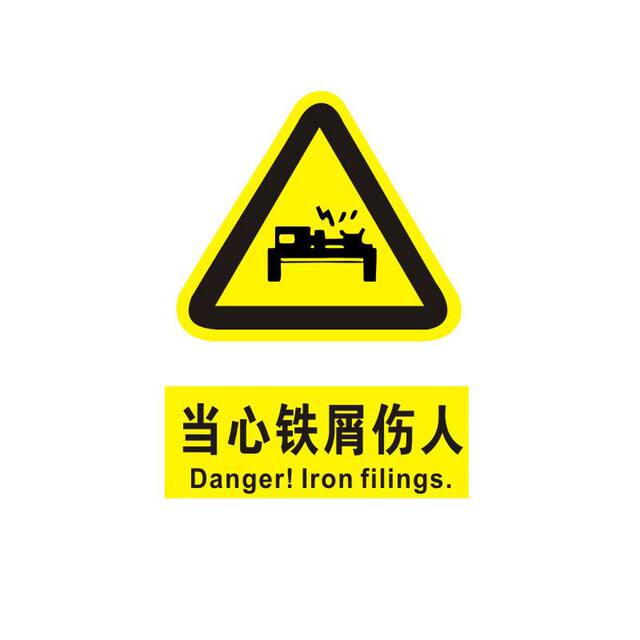 Beware of iron filings injuring people signboard, be careful, machine ...