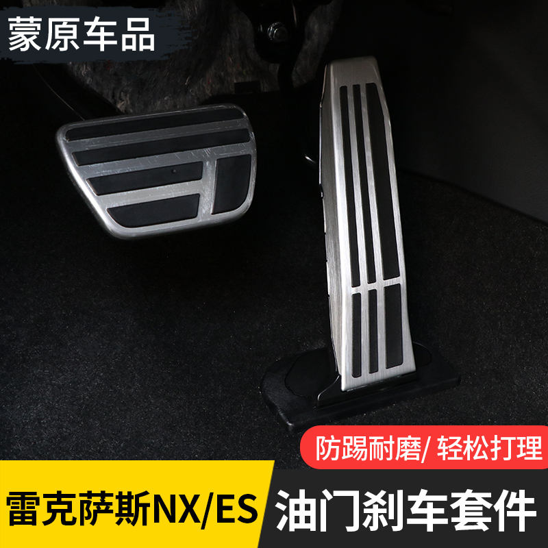 适用于雷克萨斯运动版油门刹车踏板NX260改装es200配件nx350400h_虎窝淘