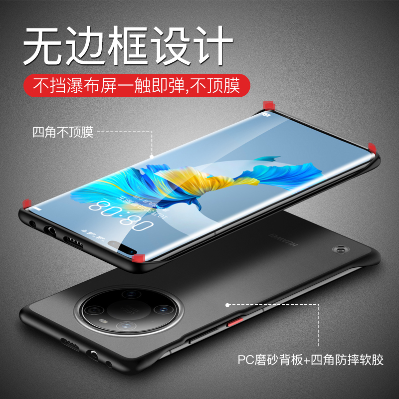 摩斯维适用华为mate40pro手机壳mate40套mate30无边框mate30pro新款mt40的半包epro男mete透明硅胶磨砂_虎窝淘