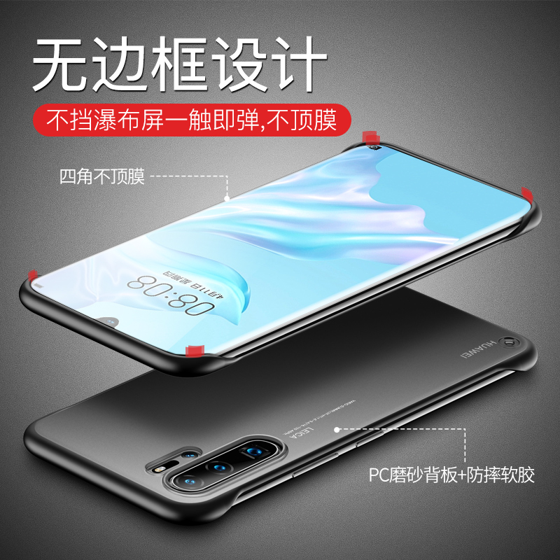 摩斯维适用华为p30pro手机壳p20pro无边框保护套p30新款p20男半包透明超薄裸机手感磨砂外壳女款_虎窝淘