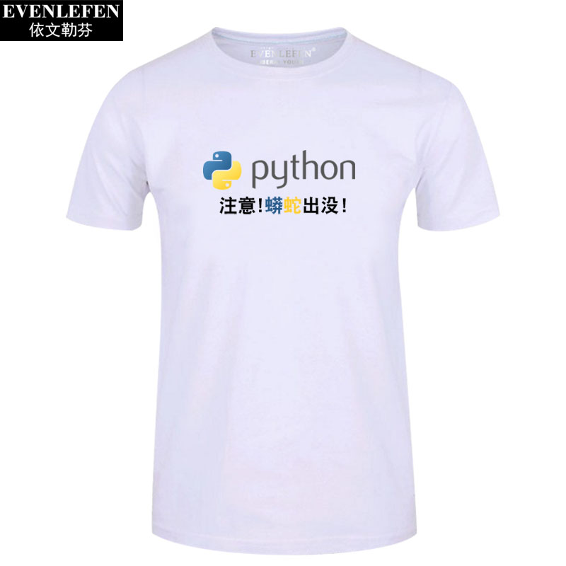 人生苦短我用python短袖T恤男士程序员猿衣服编程IT码农半截袖衫_虎窝淘
