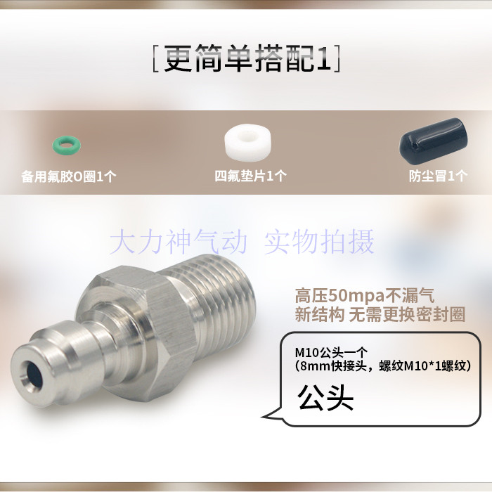 8mm快接公头不锈钢进气嘴充气公母接头单向阀M10M8螺纹_虎窝淘