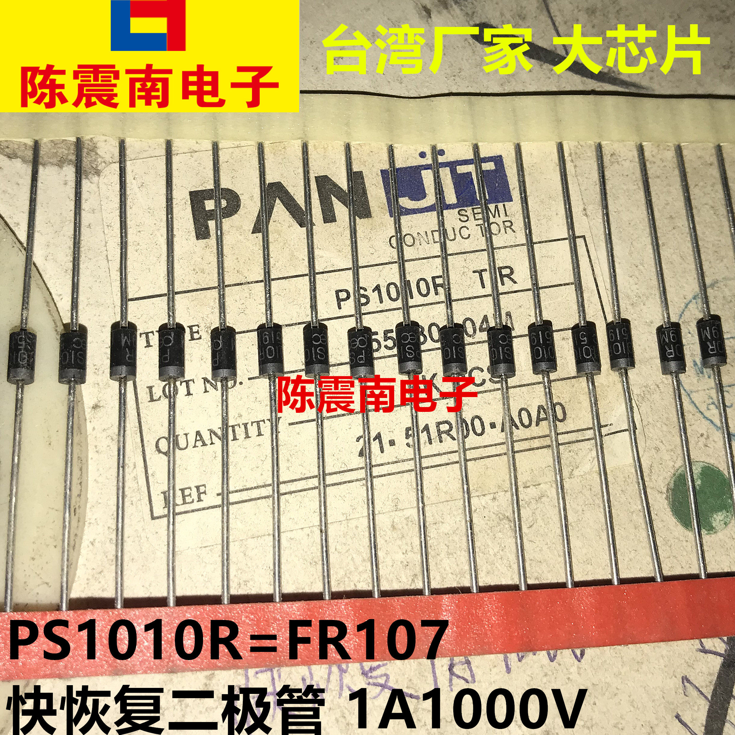 PANJIT强茂 PS1010R全新进口台湾快恢复二极管 1A1000V原装正品_虎窝淘