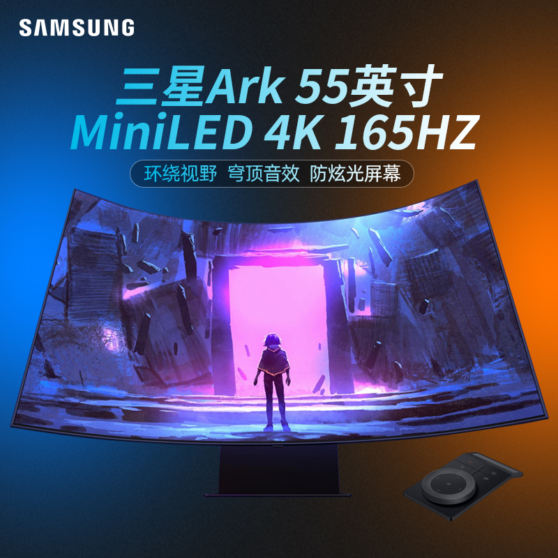 三星55英寸Ark MiNi-LED电竞显示器4K165HZ电脑曲面屏幕超薄G97NB_虎窝淘