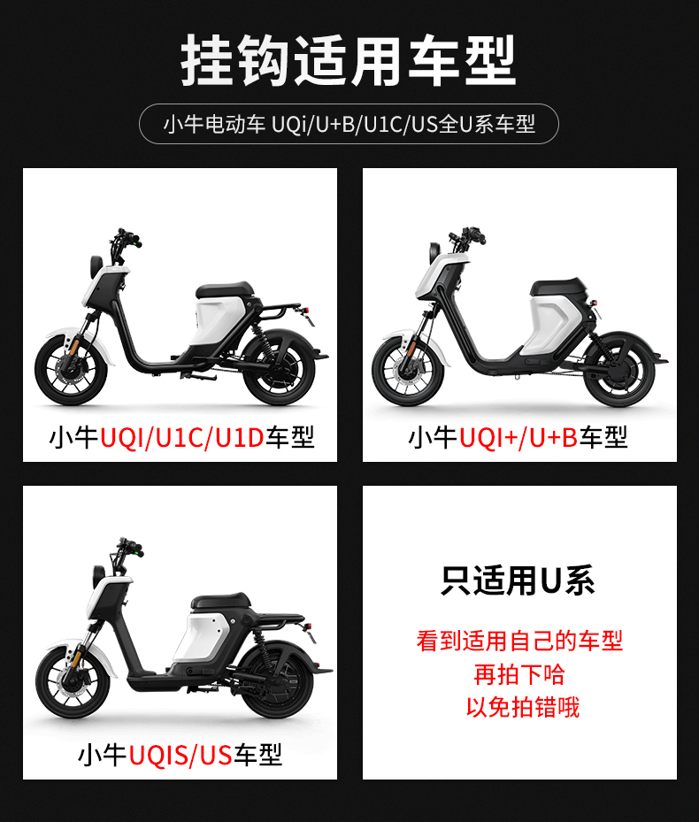 小牛电动车前侧边挂钩铝合金电瓶车UQi/U+B/U1D/UQis通用改装配件_虎窝淘