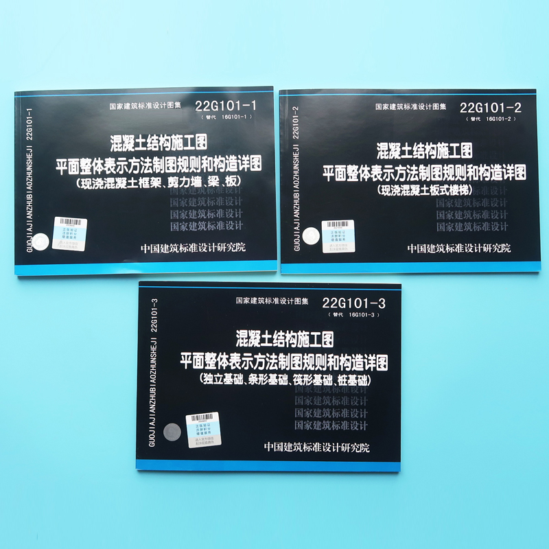 正版22g101图集全套替代16g101-1-2-3图集全套图集平法22g101一1-2-3混凝土结构施工图标准_虎窝淘
