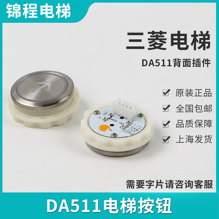 适用三菱电梯凌云菱杰按钮|DA511G01|MTD511|P366716B000DC12V24_虎窝淘