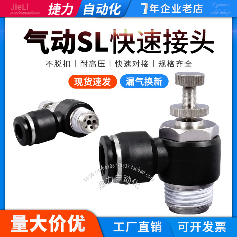 捷力LNL快速接头JSC8-02调节阀节流阀SL6-M5/4-01/10-03/12-04 8_虎窝淘