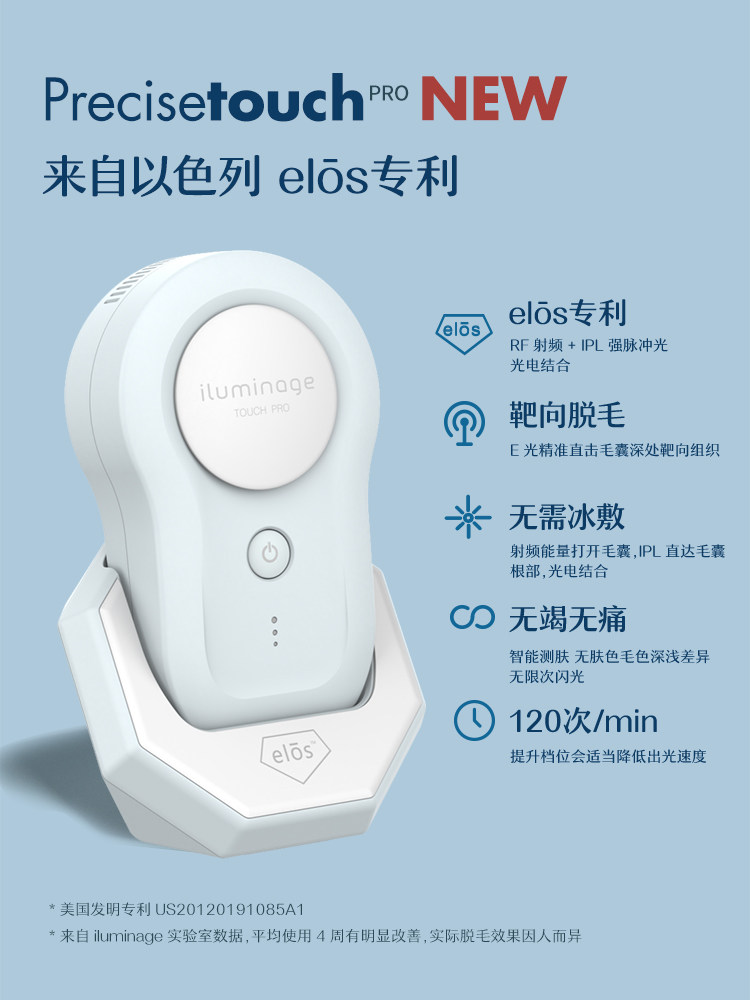 易美肌iluminage Touch pro ELOS靶向脱毛激光家用亲肤男士脱毛_虎窝淘