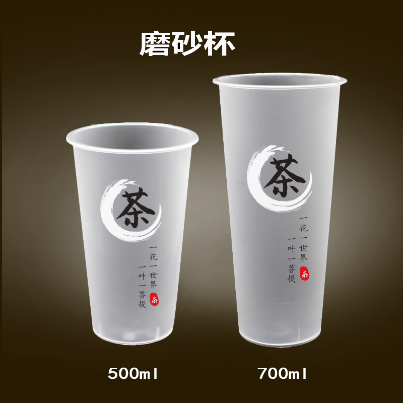 一次性500/700ml塑料奶茶杯磨砂杯带盖冷饮打包杯子商用定制logo_虎窝淘