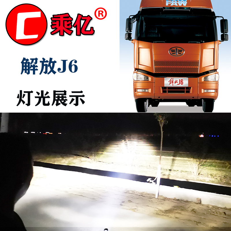 乘亿解放j6p.j6M.j6L改装led前雾灯总成电子防雾灯小j6前杠灯_虎窝淘