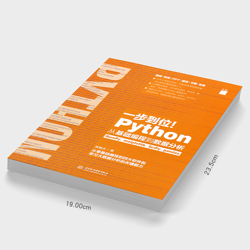 正版python从基础编程到数据分析陈惠贞 Python编程技术编程入门自学零基础教材教程书籍 Python网络爬虫python数据分析入门书虎窝淘 0477