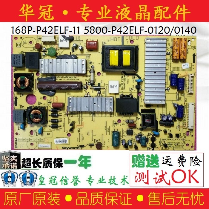 原装创维42E380S/E700S/42E615L电源板5800-P42ELF-0120 168P 11_虎窝淘