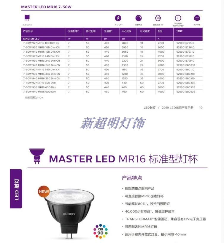 飞利浦MR16调光LED灯杯6.5W7.5W7W8W射灯12V天花灯MASRER灯杯COB_虎窝淘