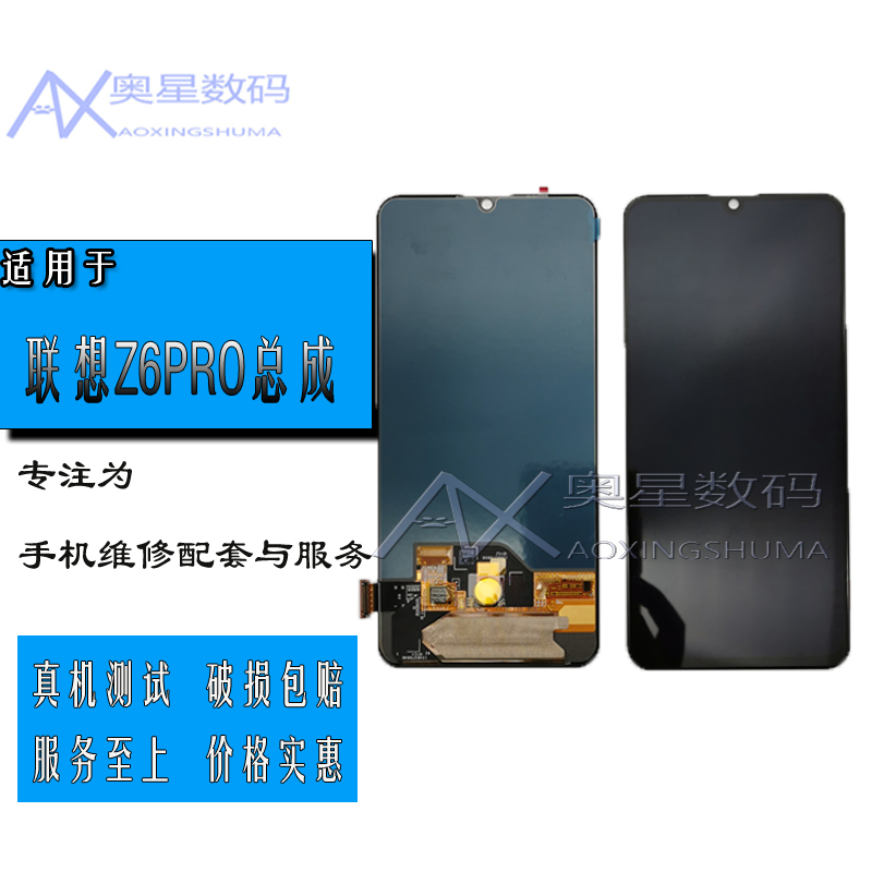 适用于联想Z5屏幕总成Z6PRO拯救者2PRO/Z6青春版液晶内外一体屏_虎窝淘