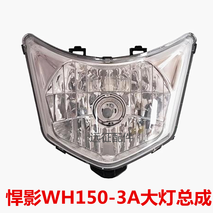 适用五羊本田悍影WH150-3A摩托车配件流罩前瓦导仪表车头大灯头罩_虎窝淘