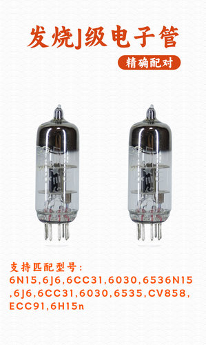 曙光6N15电子管J级真空管发烧级配对好发货自代6CC31,CV858,ECC91_虎窝淘