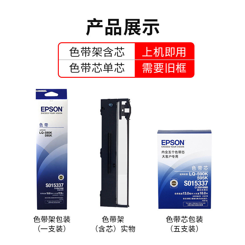 EPSON爱普生LQ-590K原装色带架 LQ-595KII色带LQ-595K LQ-595KII色带盒色带芯针式打印机S015337色带_虎窝淘