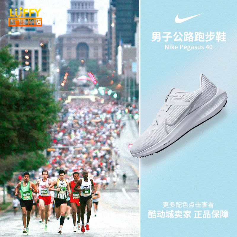 Nike耐克ZOOM PEGASUS飞马40马拉松男子运动休闲跑步鞋DV3853-102_虎窝淘