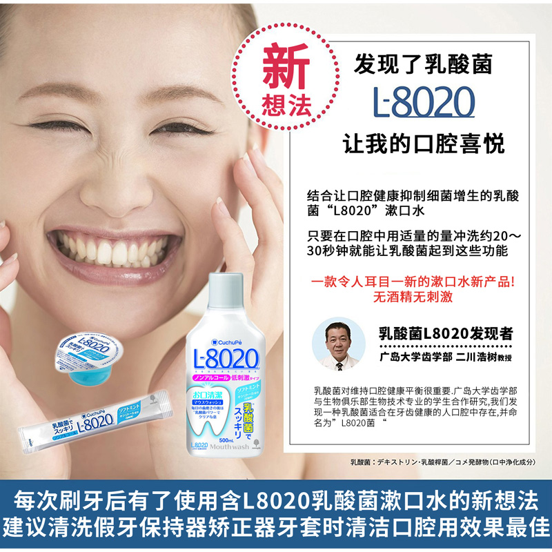 日本进口无酒精漱口水去口臭除口气杀菌液口腔护理含乳酸菌L8020_虎窝淘