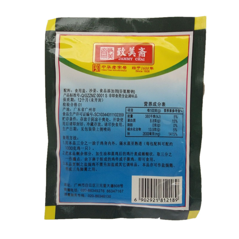 致美斋盐焗鸡粉调味料30g1盒12包正宗家商用广东客家焗鸡翅爪包邮_虎窝淘