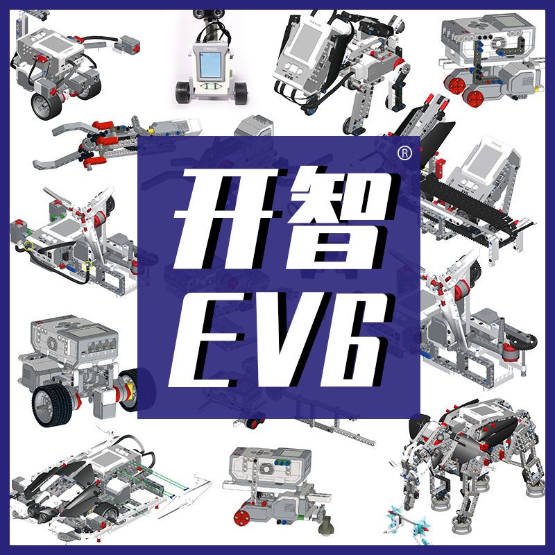 开智EV6 EV5 EV3兼容scratch编程机器人积木拼装玩具益智科教玩具_虎窝淘