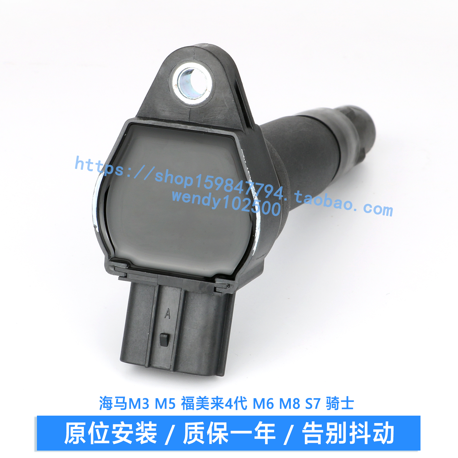 海马M3 M5 M6 M8点火线圈海马S5 S7骑士1.5高压包福美来4代_虎窝淘