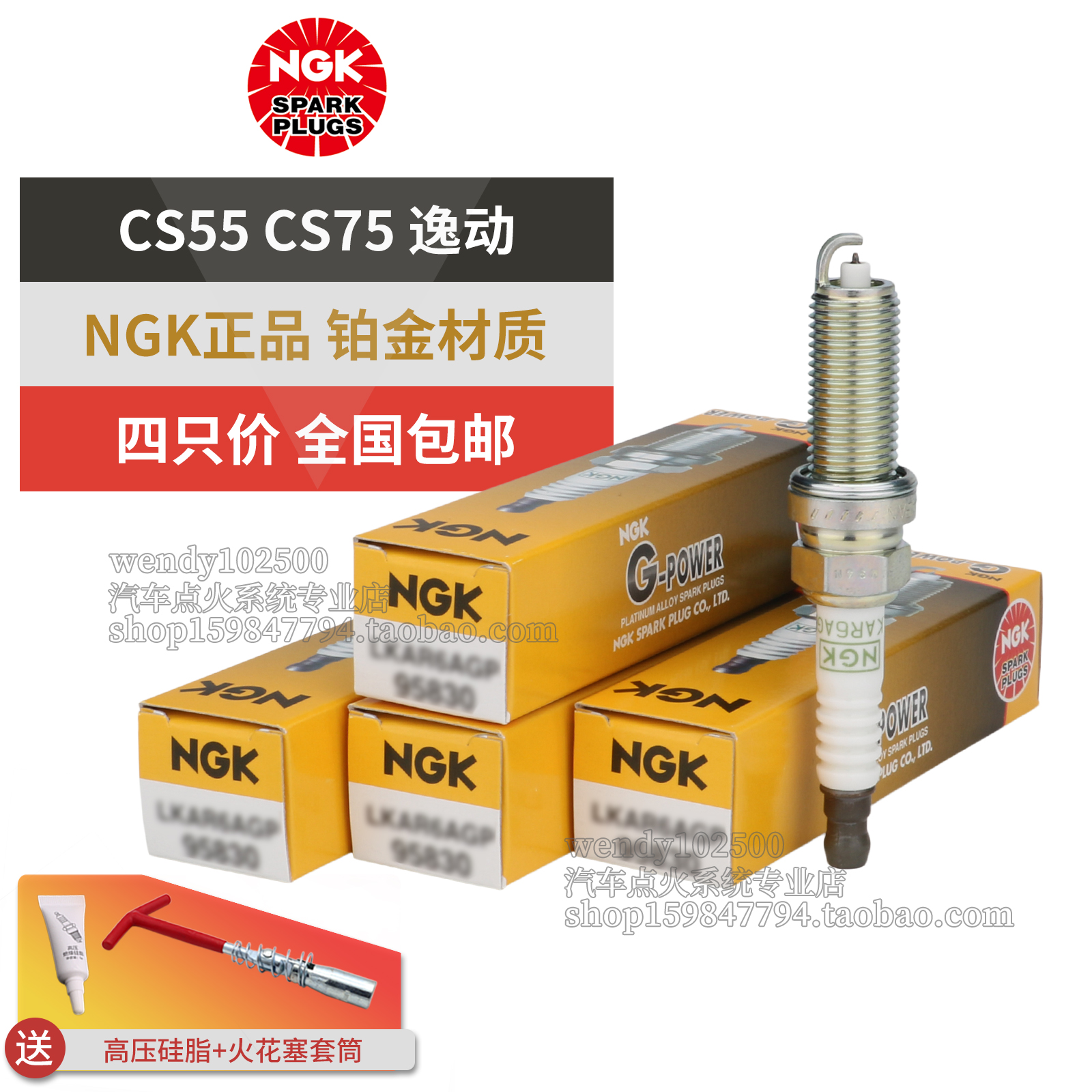 NGK铂金火花塞长安逸动CS35 CS55 CS75悦翔V5V7欧尚A800睿骋CC_虎窝淘