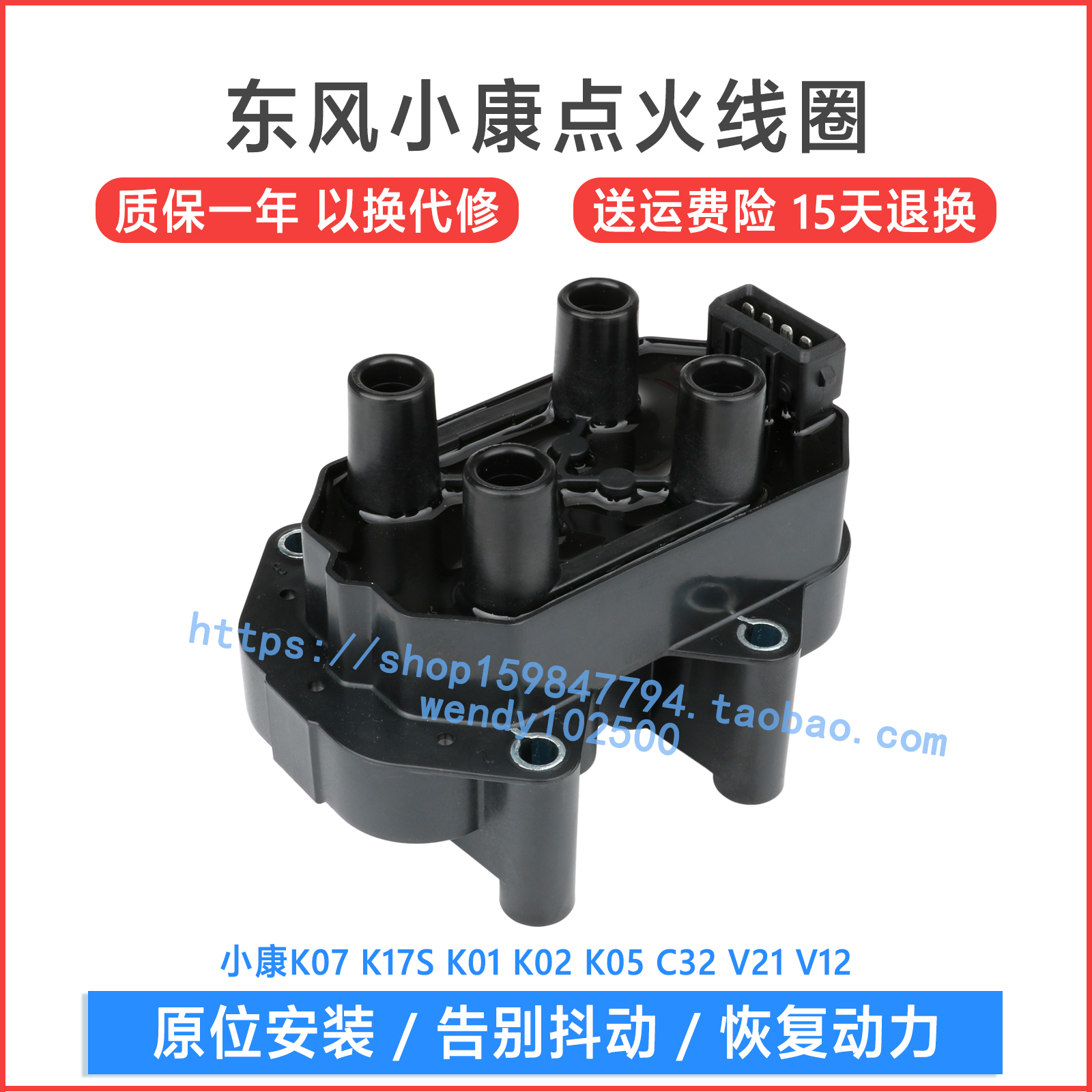 东风小康K07 K17S点火线圈 K01 K02 K05 C32 V21 V22 1.2高压包_虎窝淘