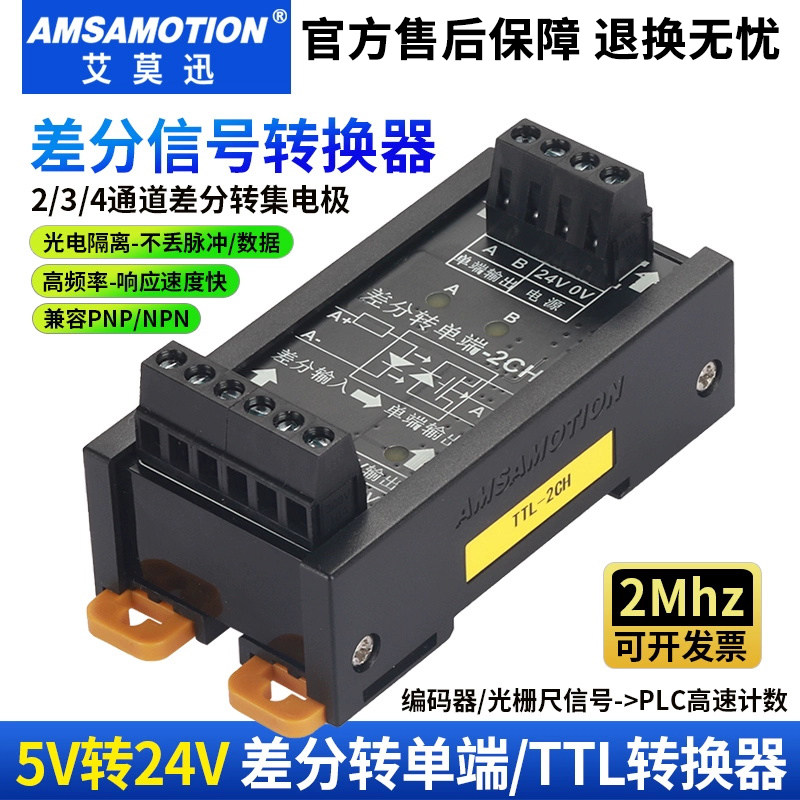 差分转集电极 TTL转HTL伺服编码器信号转换器差分转单端NPN/PNP_虎窝淘