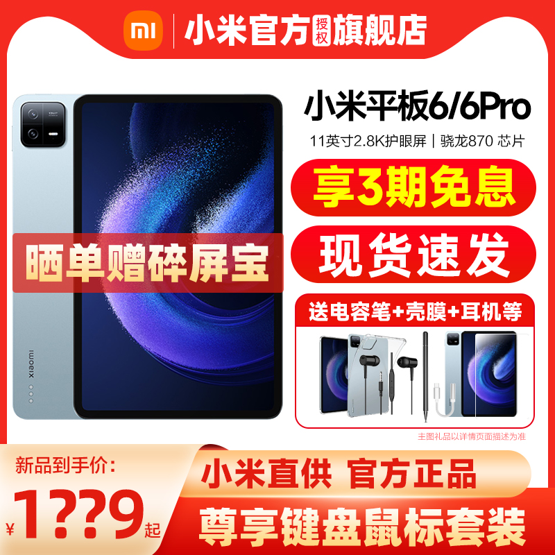 【现货速发送碎屏宝】Xiaomi/小米平板6/6Pro官方旗舰店正品pad6pro学习办公娱乐小米平板6Pro_虎窝淘