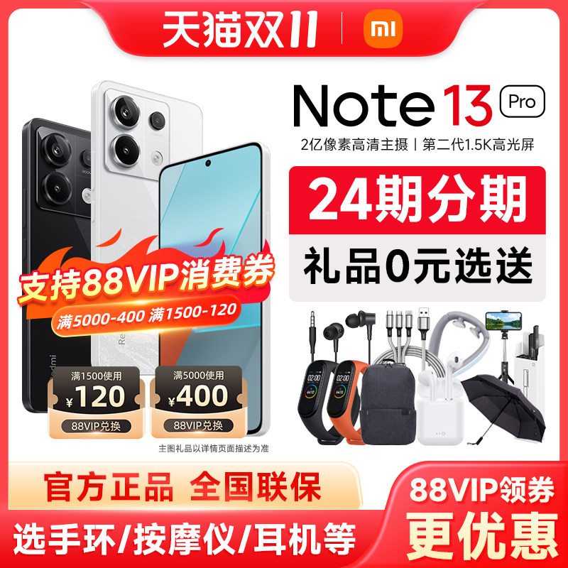 手机预定小米note13新款官网正品官方旗舰店note13pro红米手机