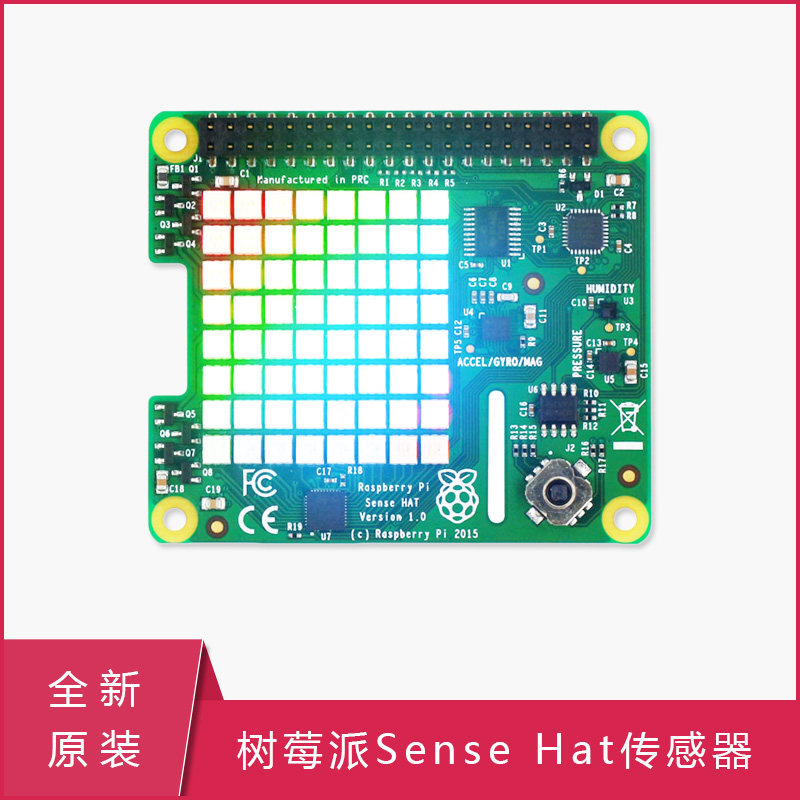 官方树莓派 Sense HAT带有方向压力湿度和温度传感器模块 Pi 4/3_虎窝淘