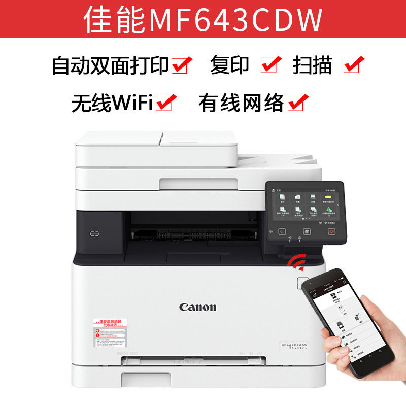 全新佳能MF641无线彩色激光一体机645cx打印双面复印扫描643cdw_虎窝淘