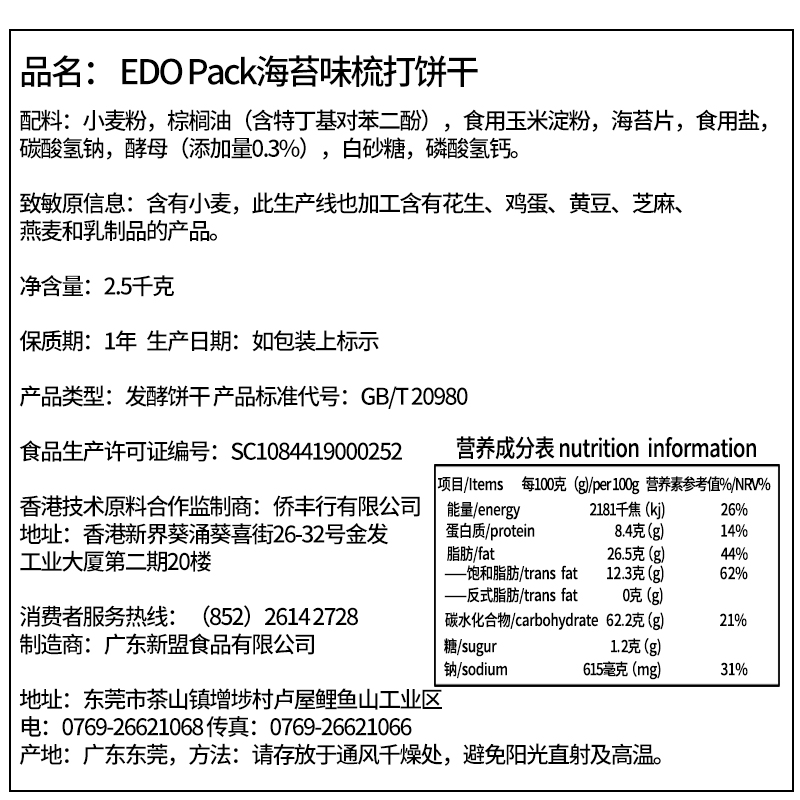 edo pack低糖苏打饼干咸味早餐零食散装多口味梳打饼整箱批发*5斤_虎窝淘