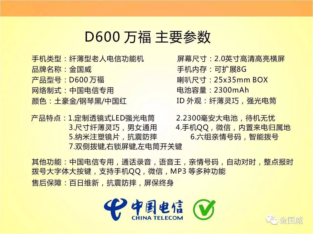 SANCUP/金国威 D600 S万福侧键手电筒侧键解锁电筒电信老人手机_虎窝淘