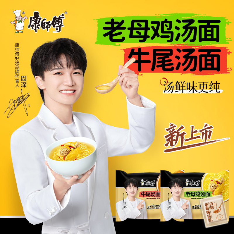 【周深代言】康师傅老母鸡汤面方便面整箱泡面袋装速食批发旗舰店_虎窝淘
