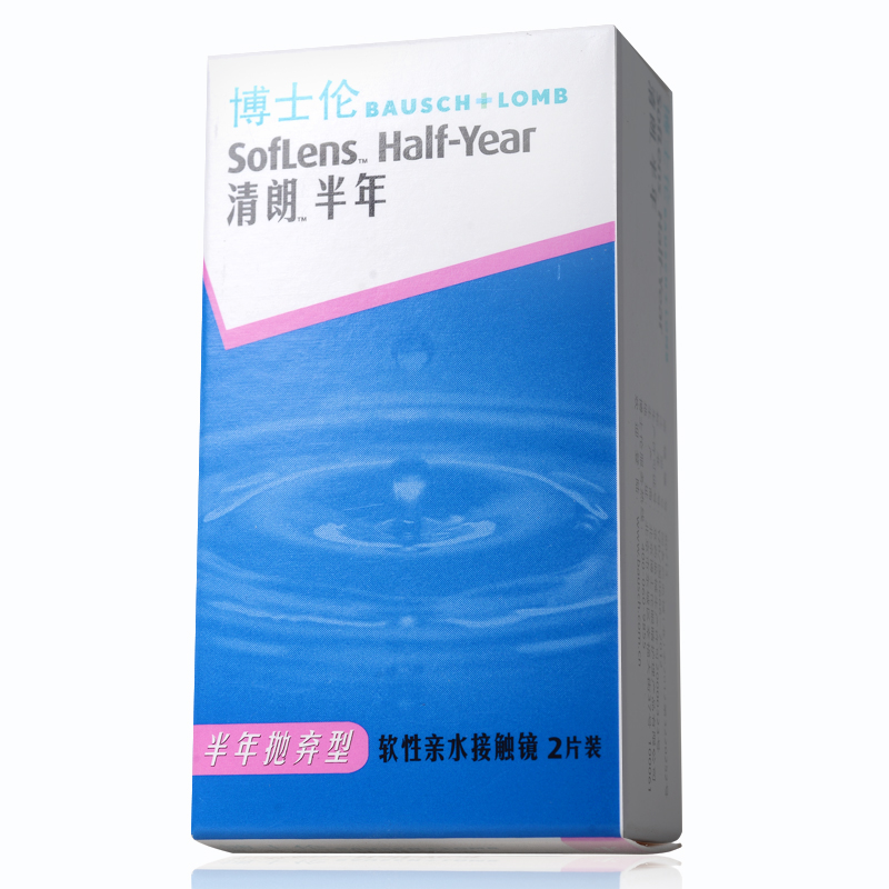 博士伦隐形近视眼镜清朗半年抛2片旗舰店官网水润含美瞳盒影形SL_虎窝淘