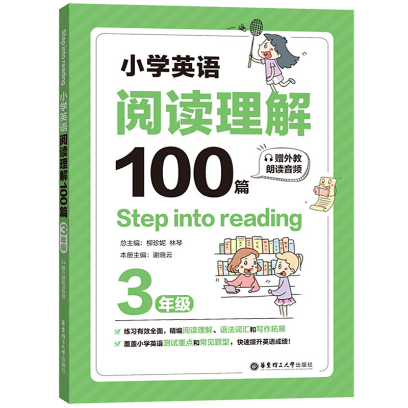 Step into reading小学英语阅读理解100篇三年级柳珍妮附音频小学3年级英语阅读专项训练100篇小学英语阶梯阅读强化训练每日一练_虎窝淘