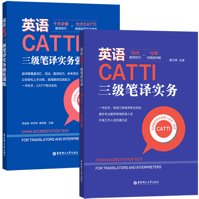 备考2023年全国翻译专业资格水平考试英语三级笔记实务+强化练习 CATTI三级笔译教材话题实战演练翻译历年真题解析catti3级资料书_虎窝淘