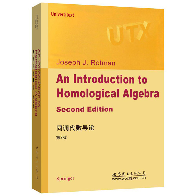 同调代数导论第2版英文版罗特曼世界图书出版 An Introduction to Homological Algebra 2ed/Rotman ...