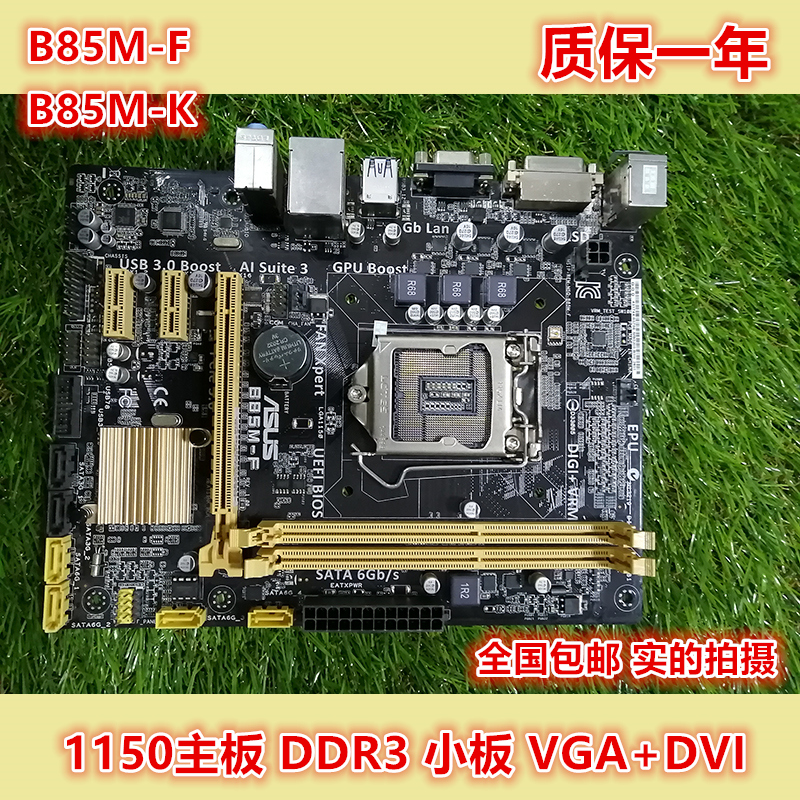 Asus/华硕 B85M-F/K PLUS V5 PLUS H81 Z87 Z97 B85-PRO GAMER_虎窝淘