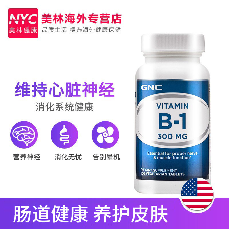 进口GNC维生素B1片维他命VB1硫胺素正品官方旗舰100粒舒缓神经_虎窝淘