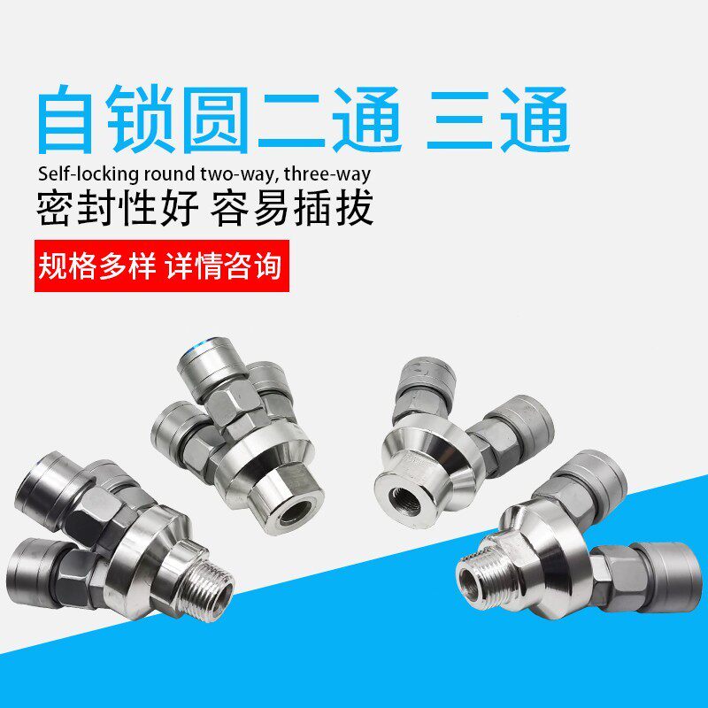 自锁单手C式快速接头圆二通圆三通SMV二插SMY三插 2分内牙4分外丝_虎窝淘