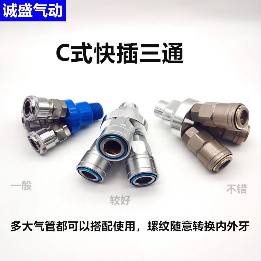 自锁单手C式快速接头圆二通圆三通SMV二插SMY三插 2分内牙4分外丝_虎窝淘