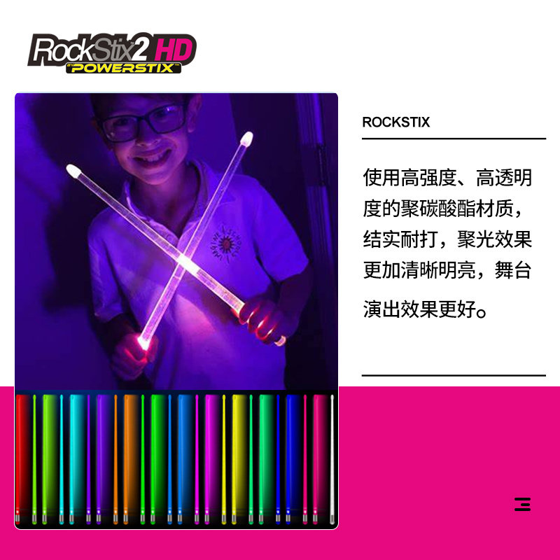 英国ROCKSTIX发光鼓棒 5A夜光炫彩舞台演出霓虹彩色架子鼓锤鼓槌_虎窝淘
